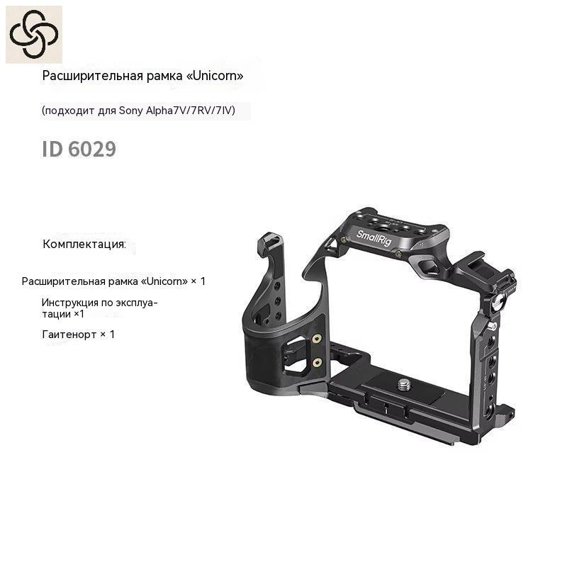 Клетка для камеры SmallRig 6029, черная, для Sony A7M5/A7V/A7S3/A7M4