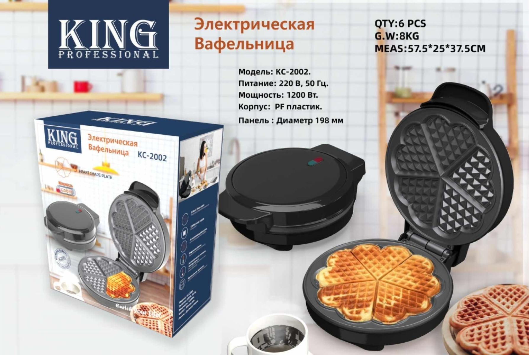 Электрическая вафельница KING KC-2002, 1200 Вт