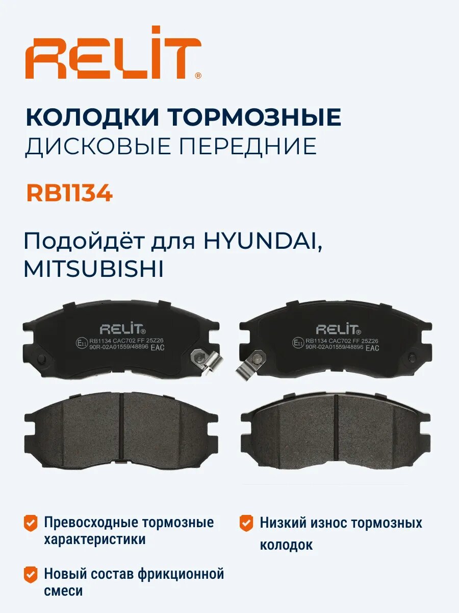 Колодки тормозные дисковые передние керамические RB1134