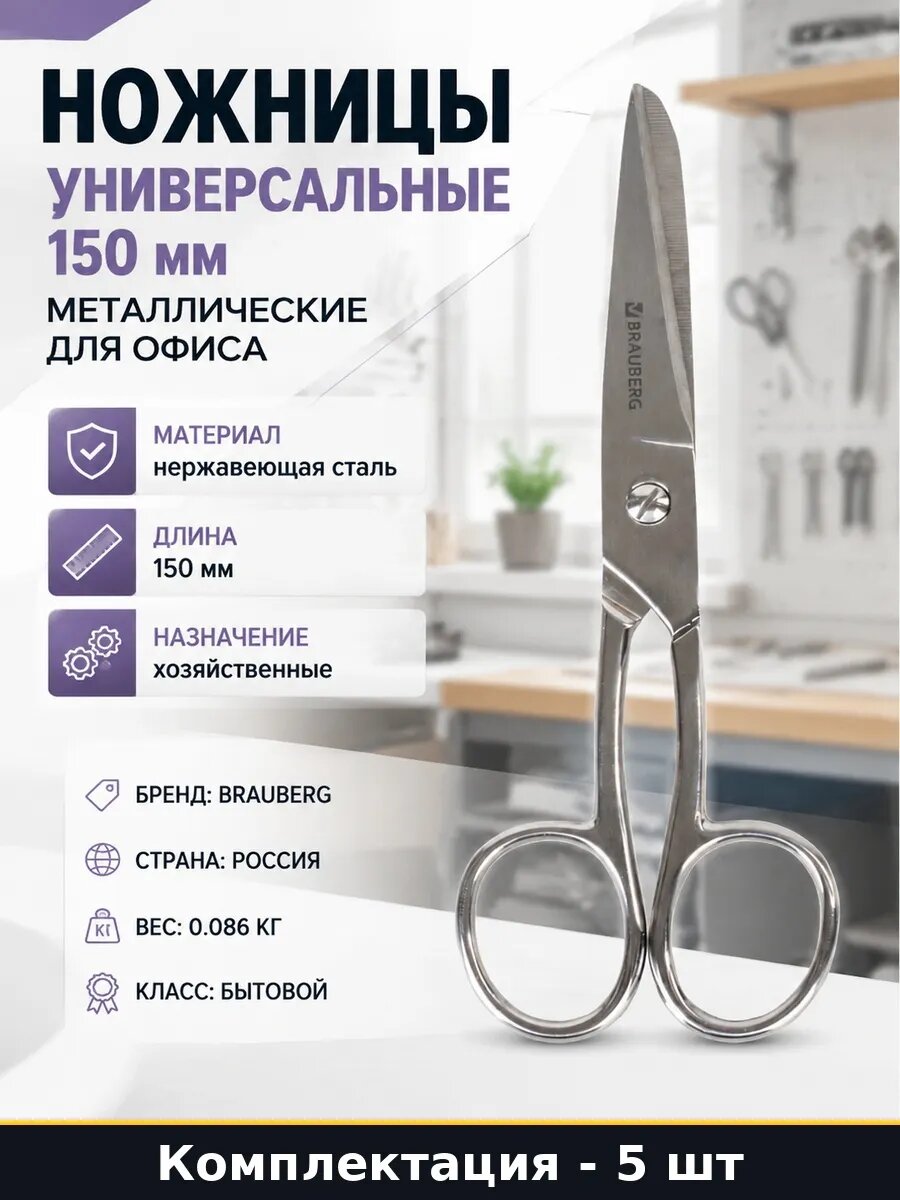Набор 5 шт Цельнометаллические ножницы 150 мм для творчества