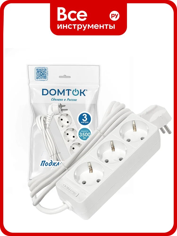 Удлинитель бытовой DOMTOK 3 гнезда, ПВС 3*1, 3,5кВт, с/з 3м 2391