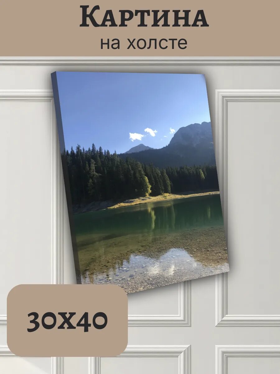 Картина Черногория Montenegro 30x40 горное озеро в Дурмиторе