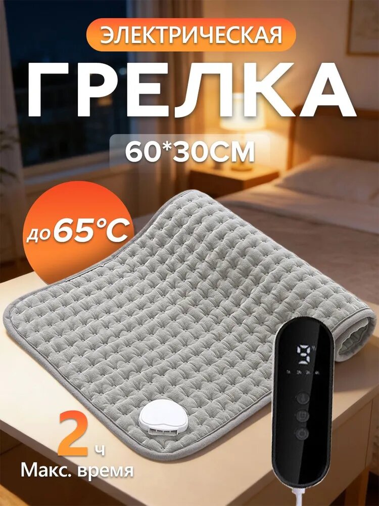 Грелка электрическая, электрогрелка для ног, термоковрик, ковер с подогревом, 30x60см