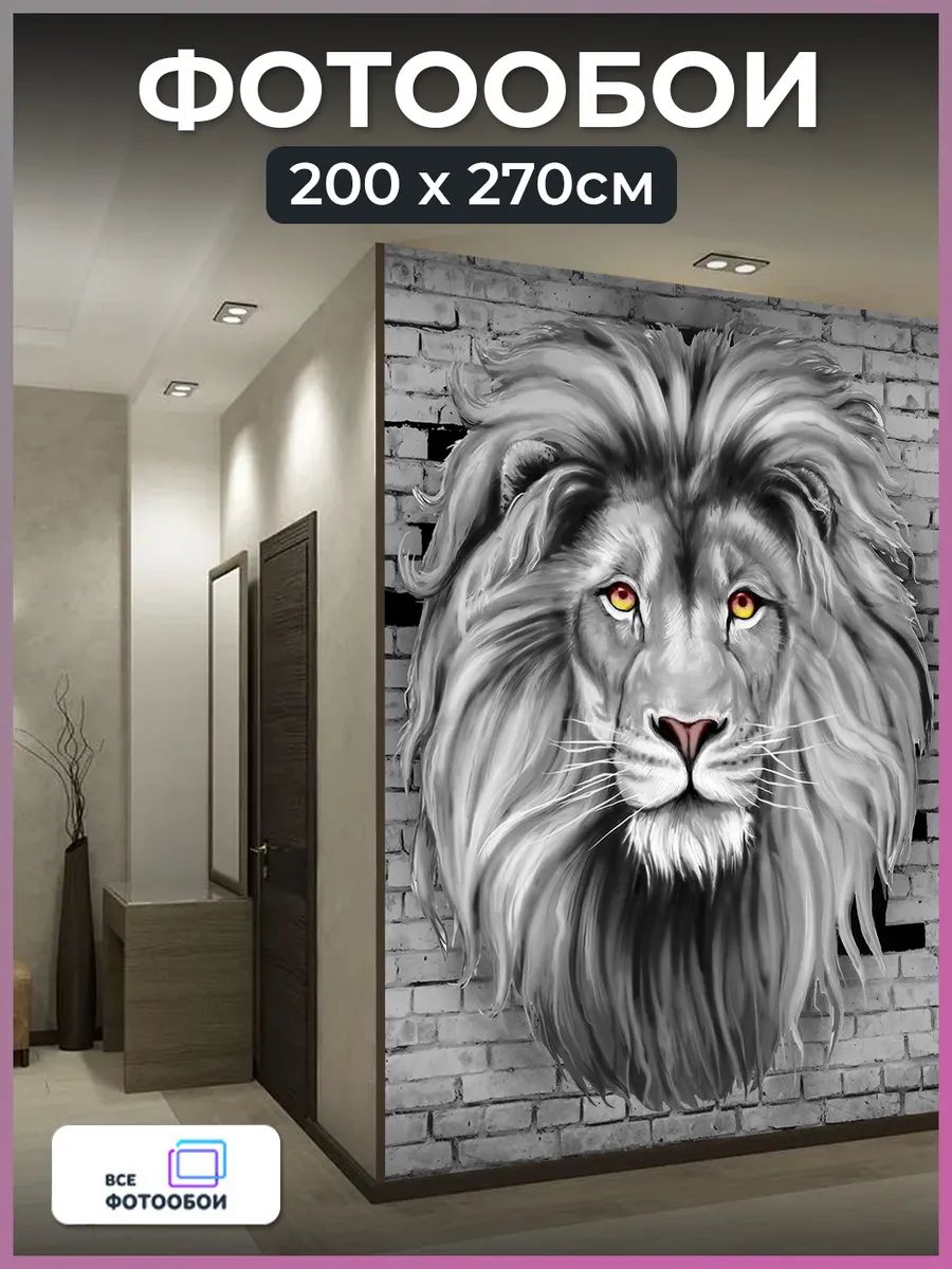 Фотообои 3d флизелиновые детские Лев 200х270см
