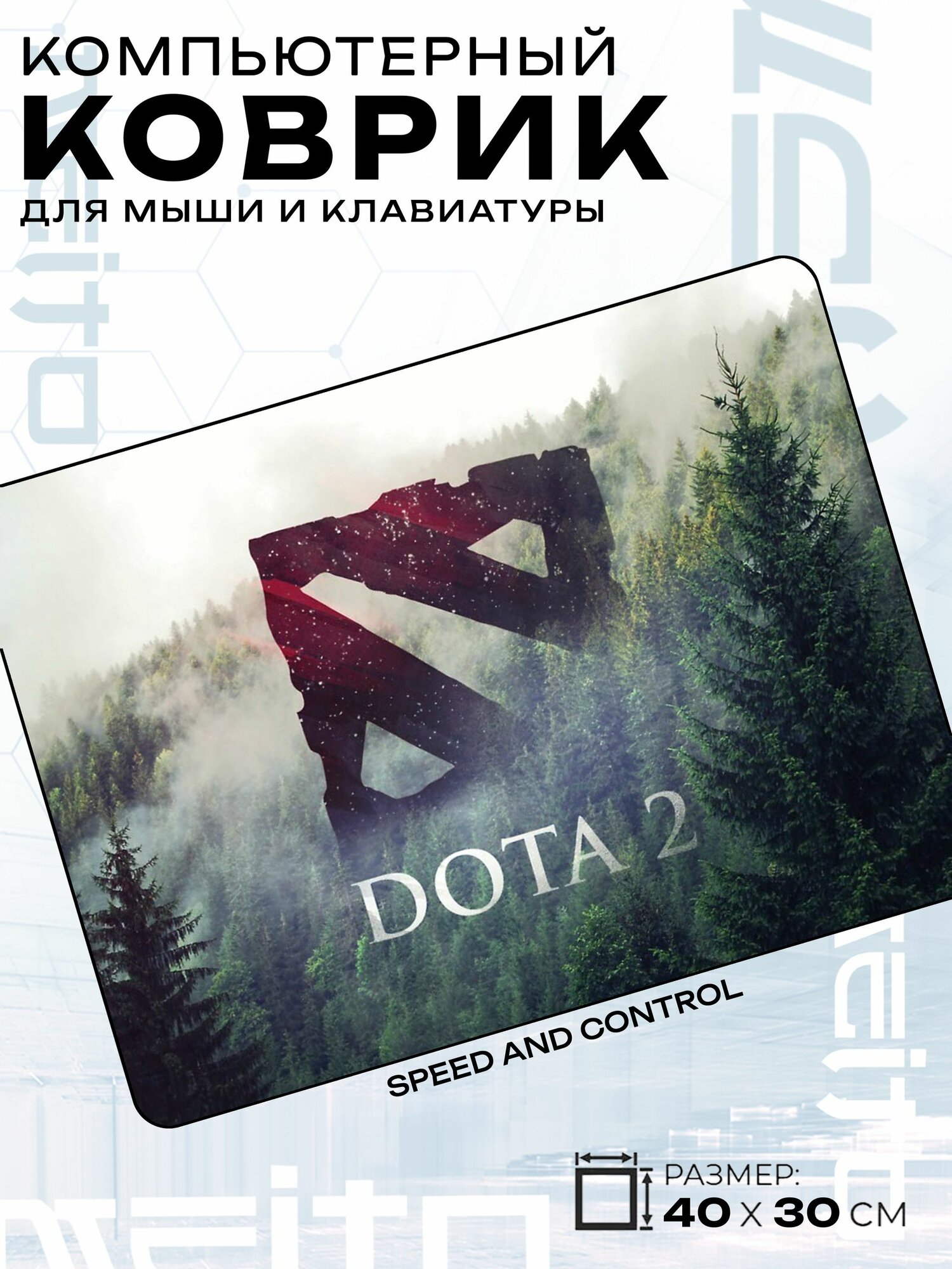Игровой коврик для мыши жаккард 40x30 см Dota 2 логотип