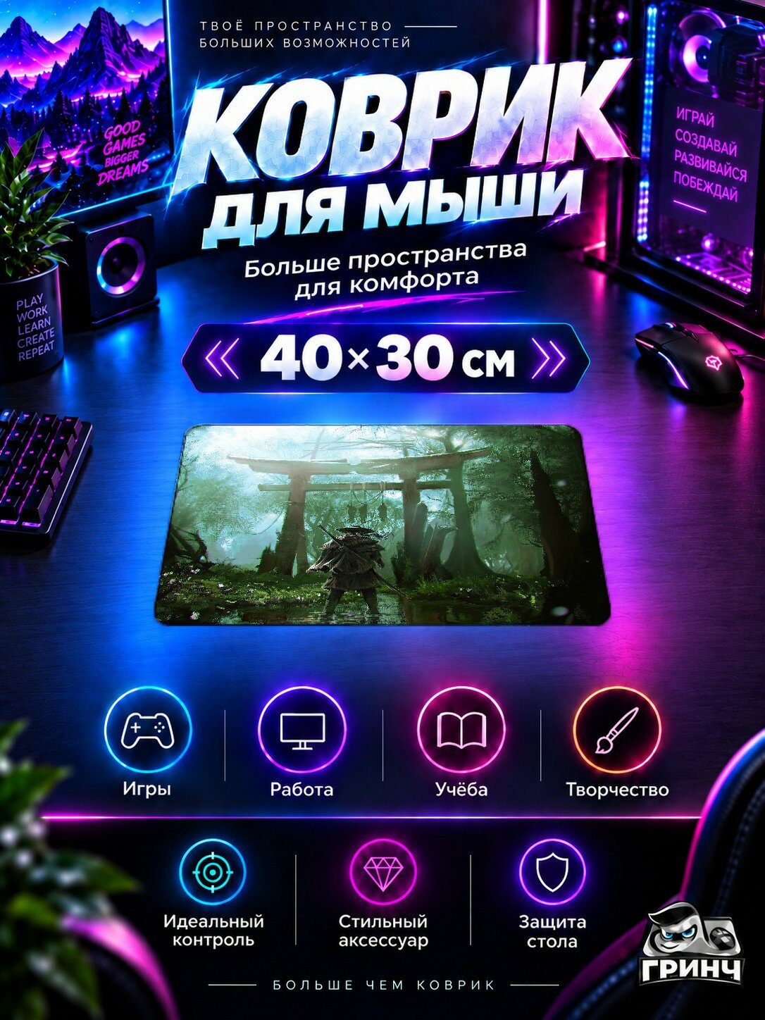 Игровой коврик для мыши 40×30 см — Ghost of Tsushima / Призрак Цусимы — Ghost Of Tsushima Game