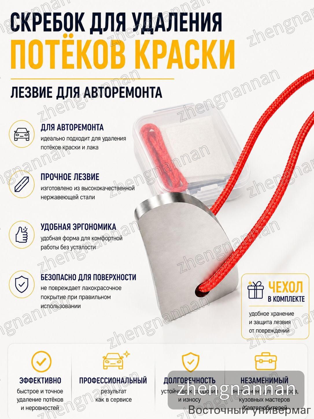 Нож для удаления дефектов на лаке