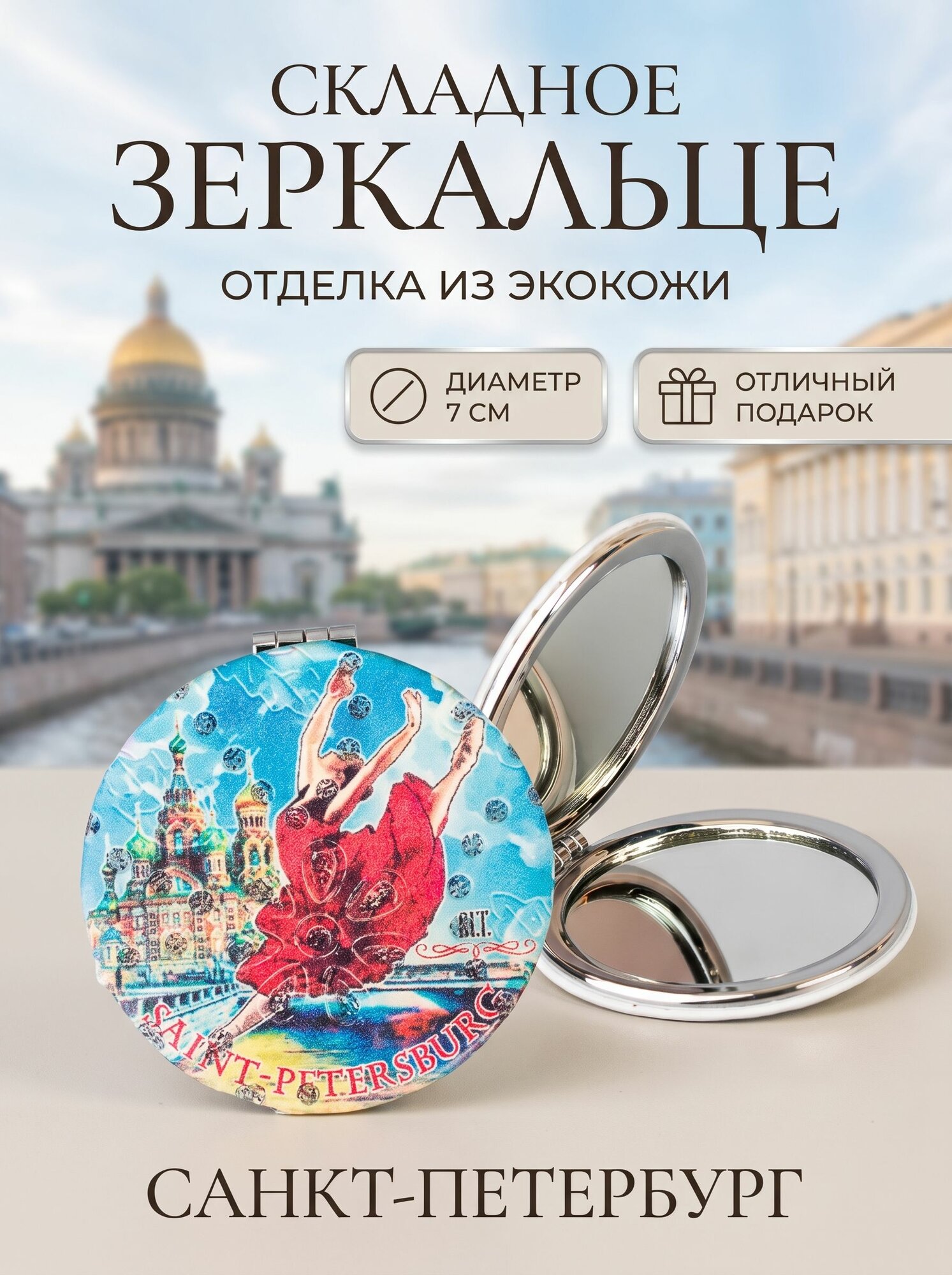 Зеркальце карманное складное косметическое для макияжа ,