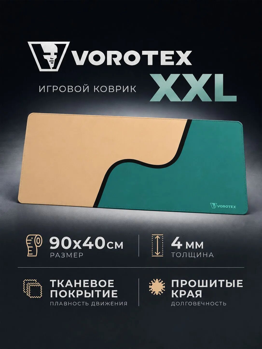 Игровой коврик VOROTEX XXL, 90х40 см, 4 мм, Beige green (Бежевый, зеленый)