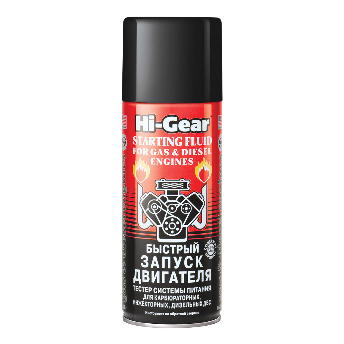 Жидкость Быстрый старт 286 мл. HI-Gear HG3319 HI-Gear HG3319