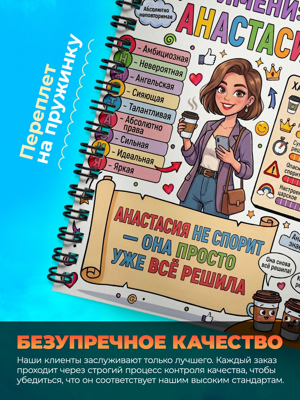 Тетрадь - Скетчбук А5 - женские имена - Анастасия — фото 1