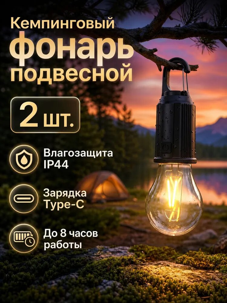 Кемпинговый фонарь