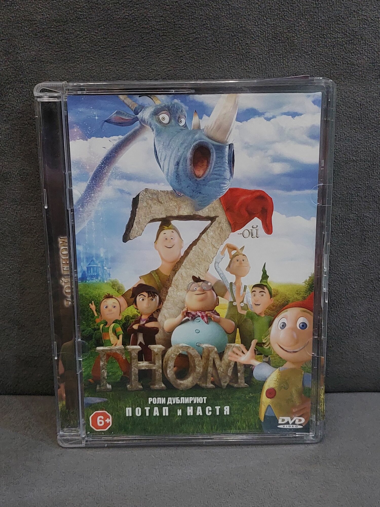 DVD 7-ой гном
