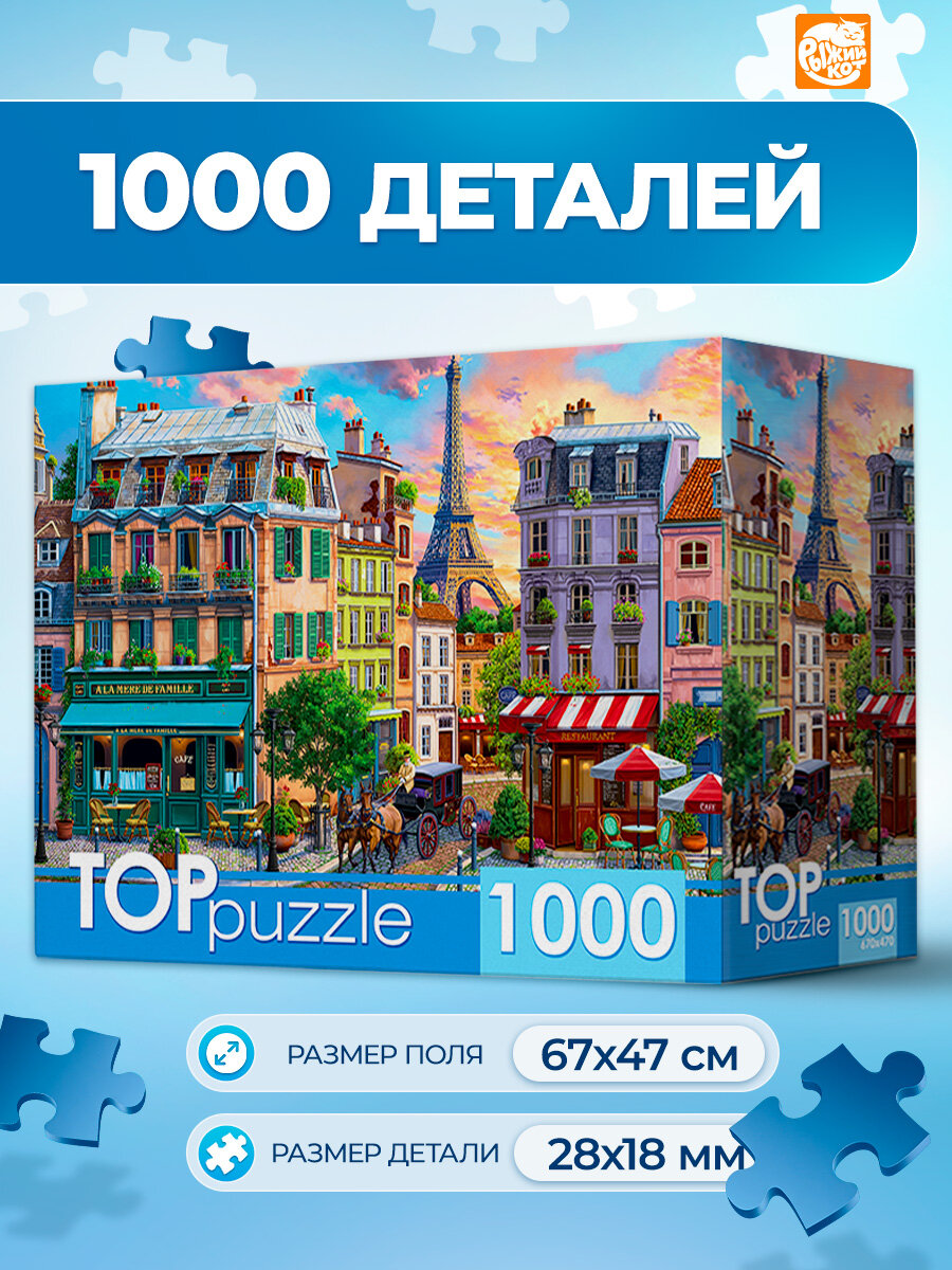 Пазл 1000 элементов TOPpuzzle Старый Париж, игра-головоломка для детей и взрослых