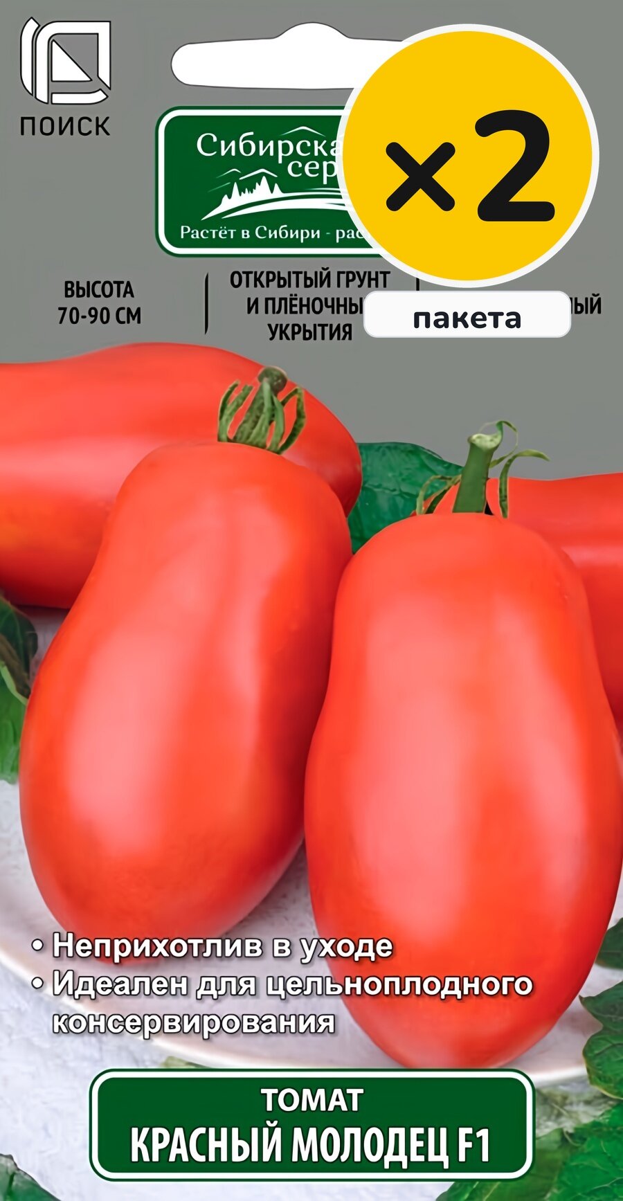 Семена томата Красный молодец F1, 12 шт, 2 пакета, Поиск, посев на рассаду в марте–апреле, для солнечных мест