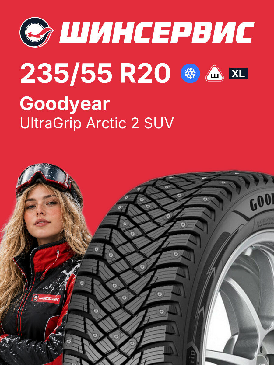Зимняя шипованная шина Goodyear UltraGrip Arctic 2 SUV 235/55 R20 105 T, зимняя автомобильная резина