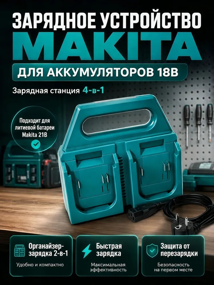 Зарядка и держатель для аккумуляторов Makita 18B/21B пластиковый органайзер для мастерской настенный удобный доступ