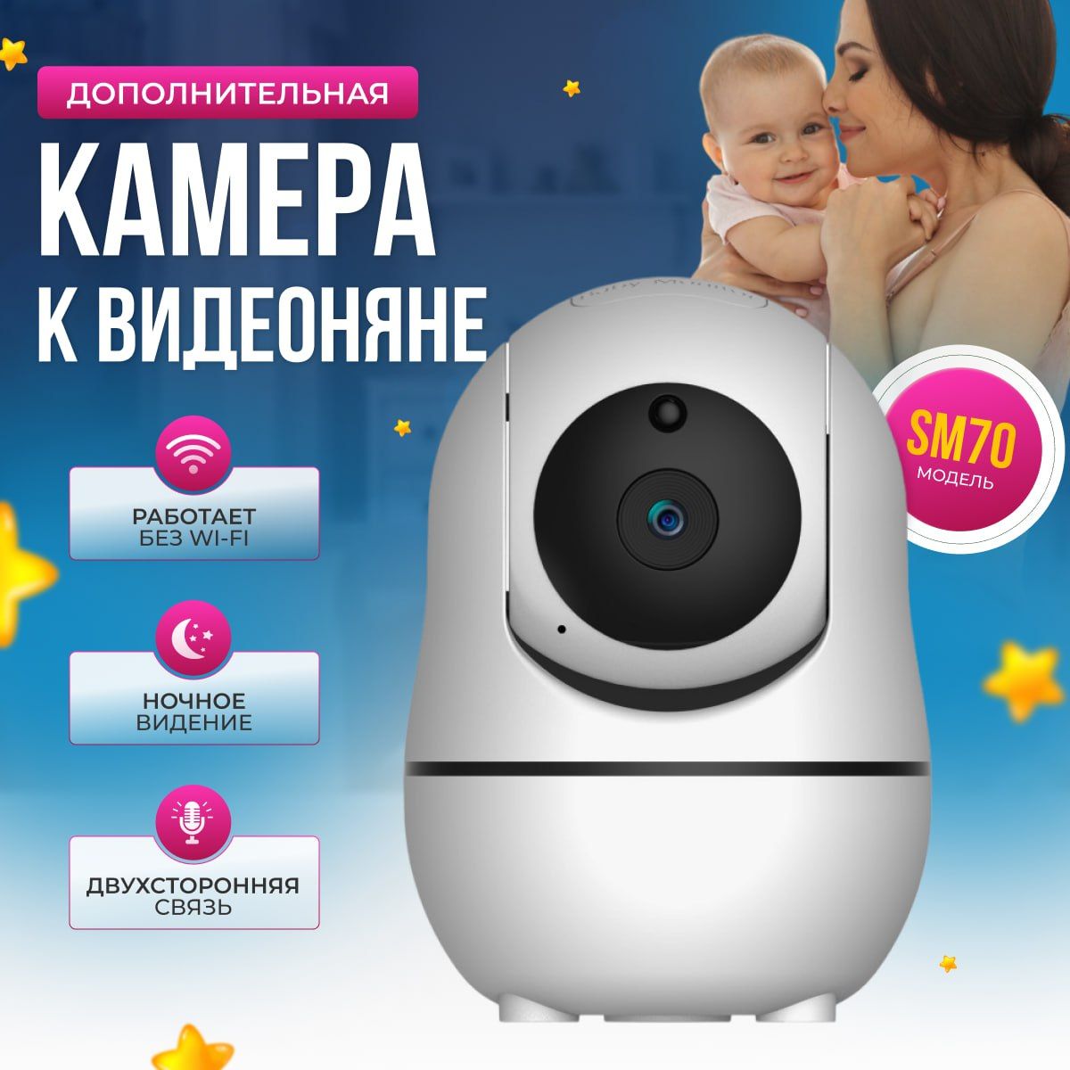 Блок камеры для видеоняни sm70