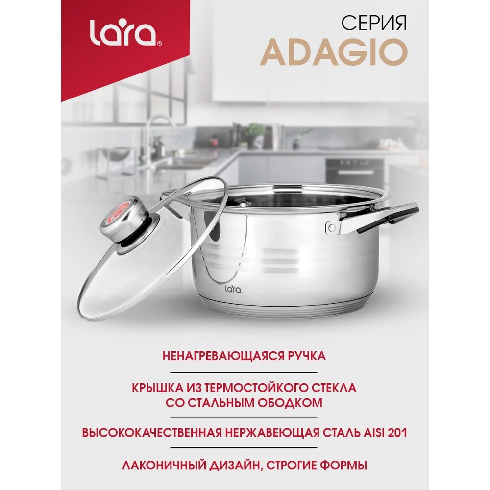 Кастрюля Lara SONATA нержавеющая сталь 20x12.5 см 3.9 л капсулированное индукционное дно, комбо-полировка, крышка — фото 1