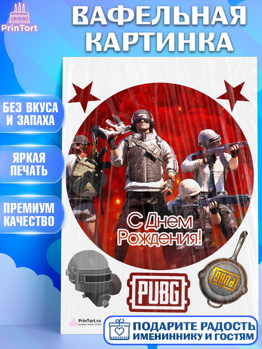 Вафельная картинка для торта пубг. Украшения для торта мальчику на День Рождения. Декор для выпечки PrinTort