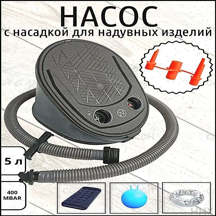 Насос