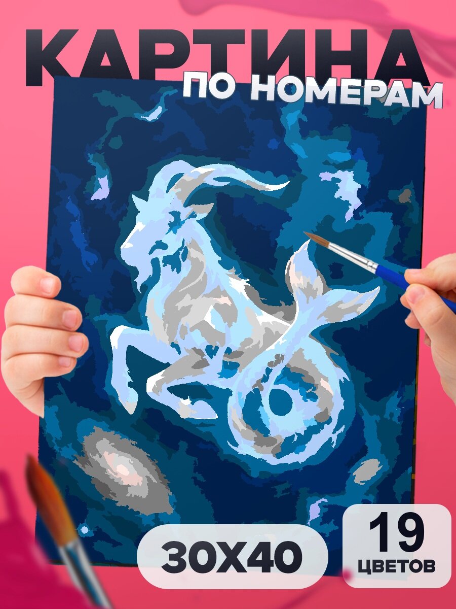 Картина по номерам Знак зодиака Козерог, горы