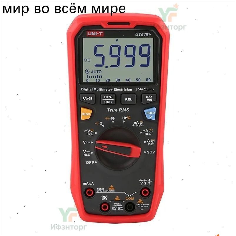 Цифровой мультиметр UT6B+ — фото 1