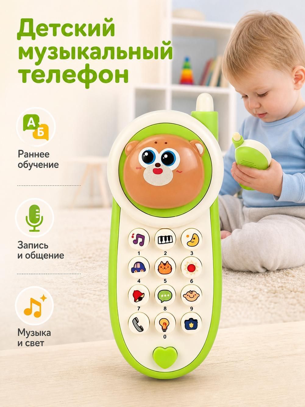 Интерактивная игрушка
