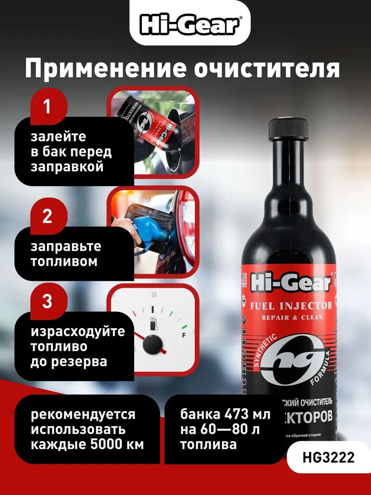 Синтетический очиститель инжекторов (на 80 л)