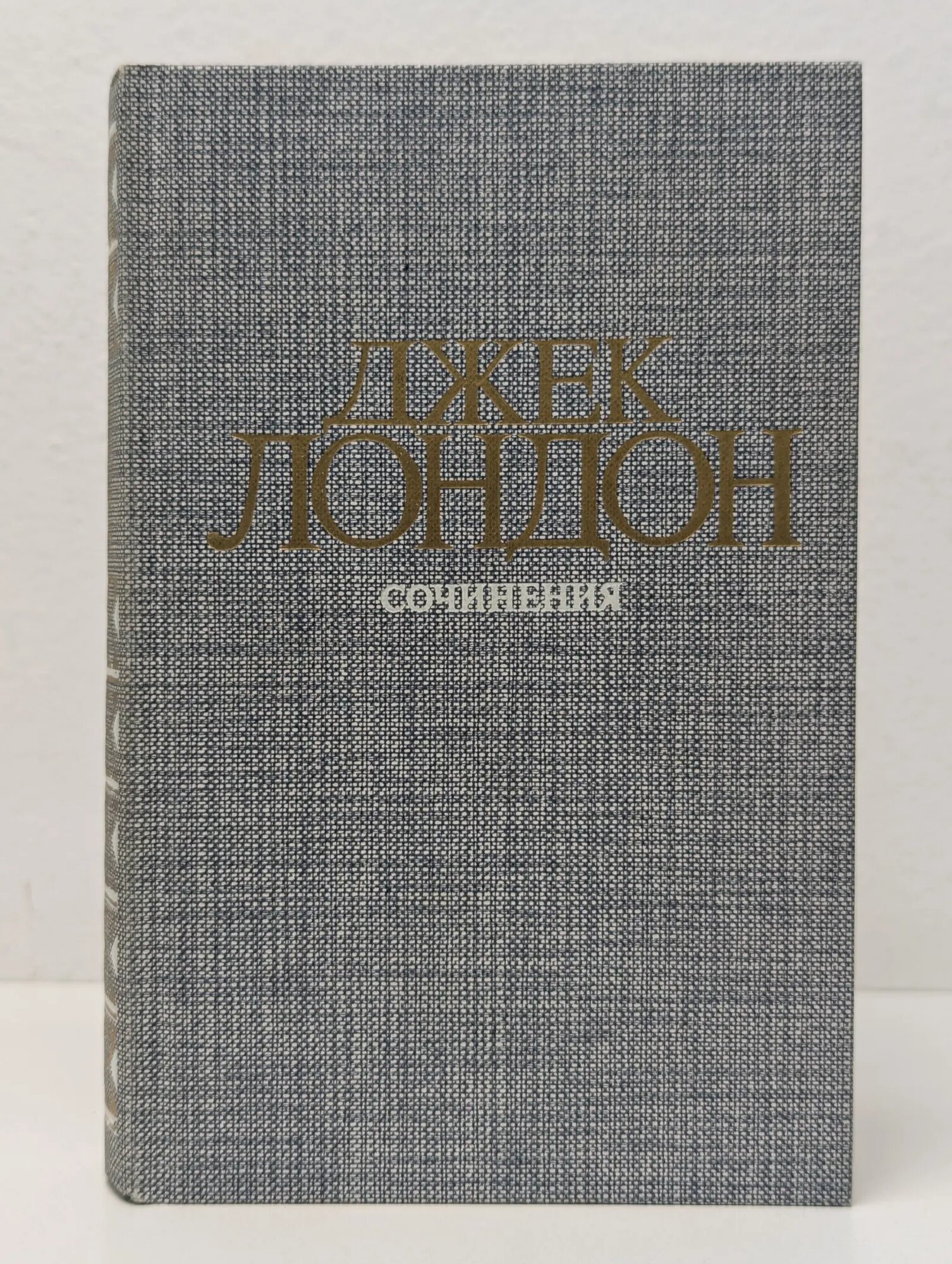 Смок Беллью. Маленькая хозяйка Большого дома Лондон Джек 1984