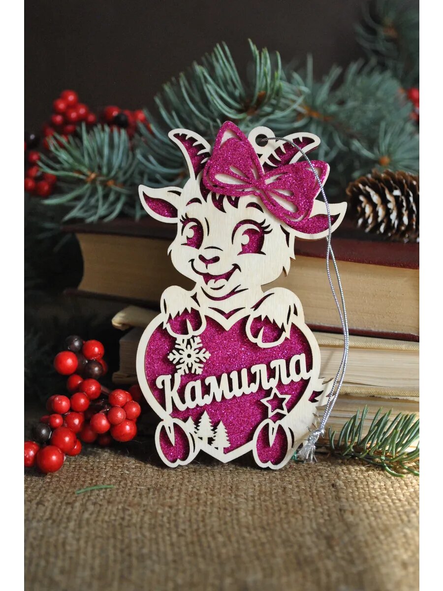 Именная игрушка коза на елку Камилла