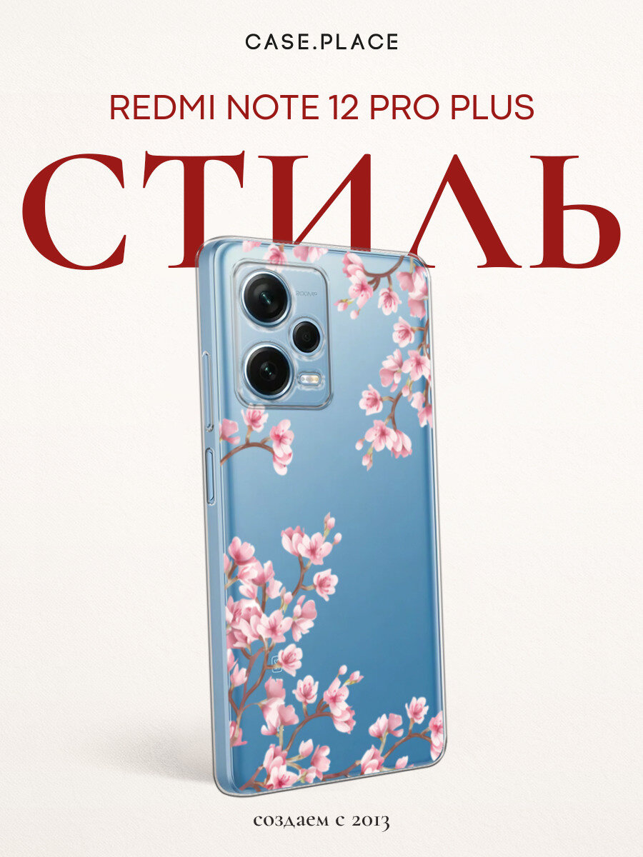 Чехол на Xiaomi Redmi Note 12 Pro Plus / Сяоми Редми Нот 12 Про Плюс с принтом Весенняя сакура, прозрачный