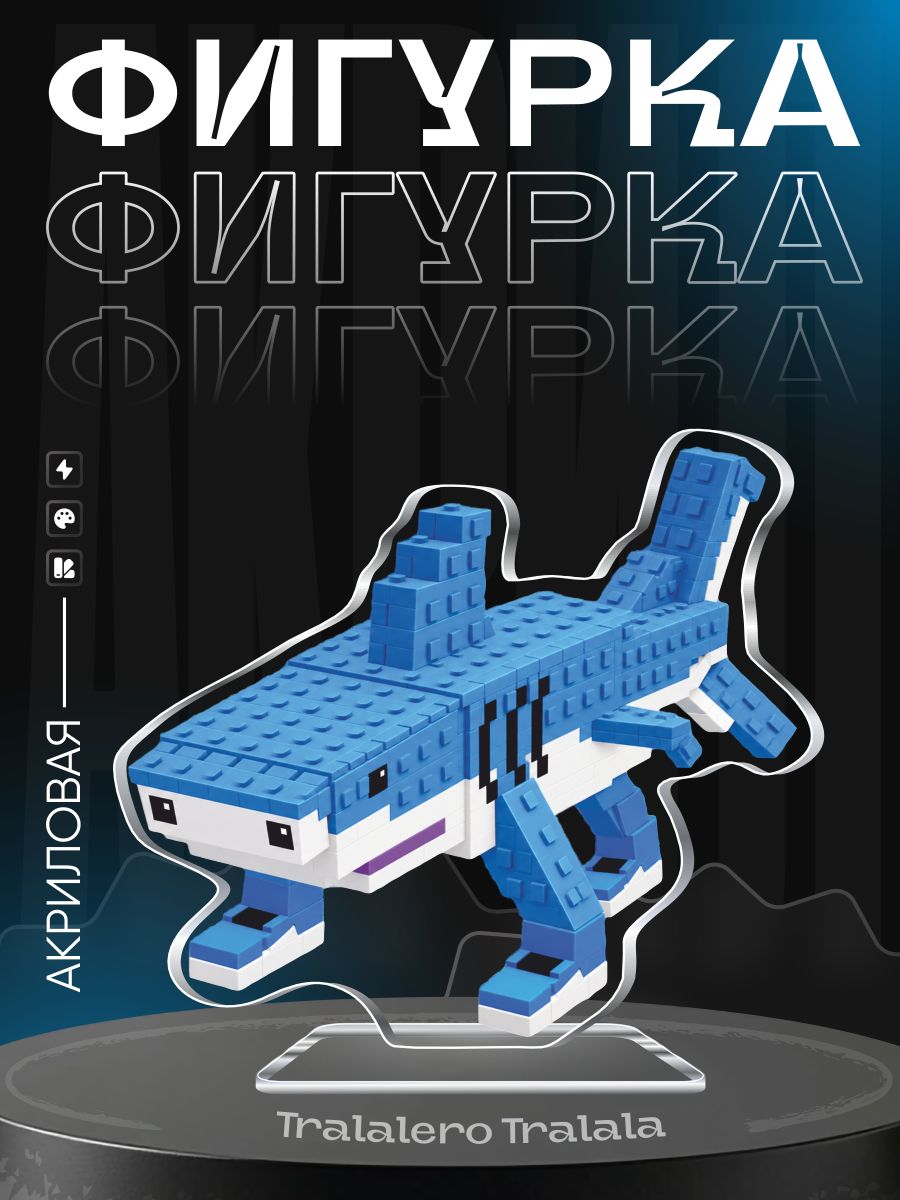 Акриловая фигурка Укради брейнрот Roblox