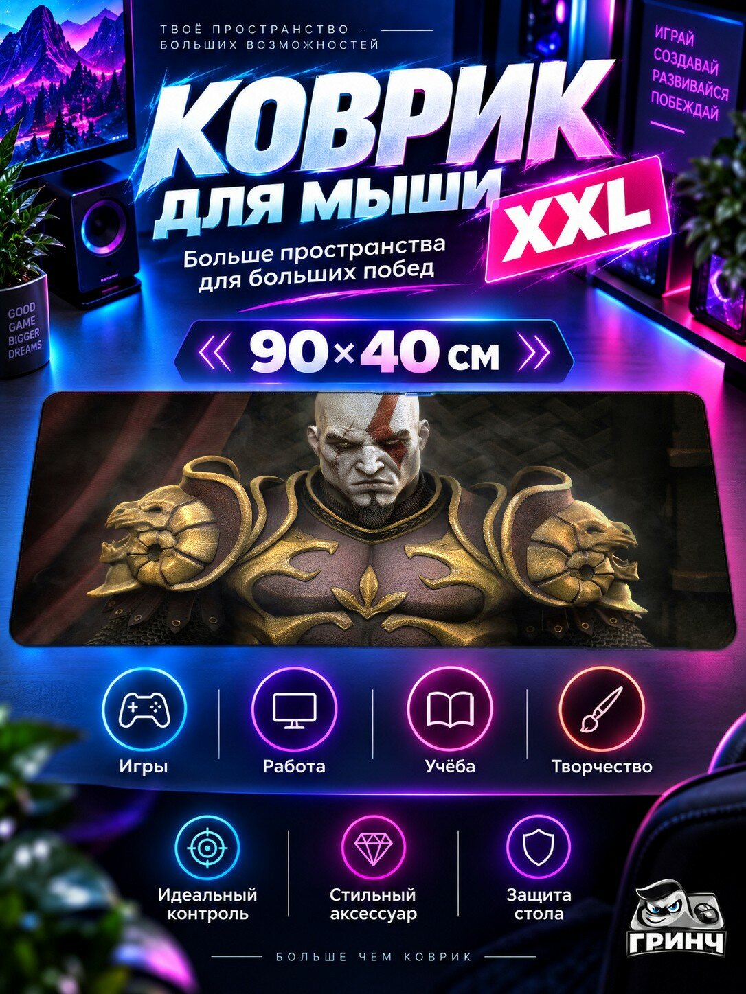 Большой игровой коврик для мыши и клавиатуры God of War / Бог войны — Kratos Throne God Of War 90х40 см XXL