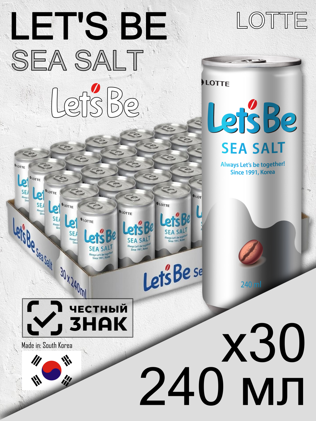 Let's Be Sea Salt, 0.24л, 30 шт, банка (холодный кофе Лотте Лет'с Би Кофе с морской солью, Lotte, Южная Корея)