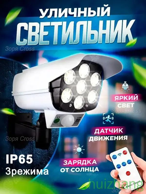 Уличный светильник