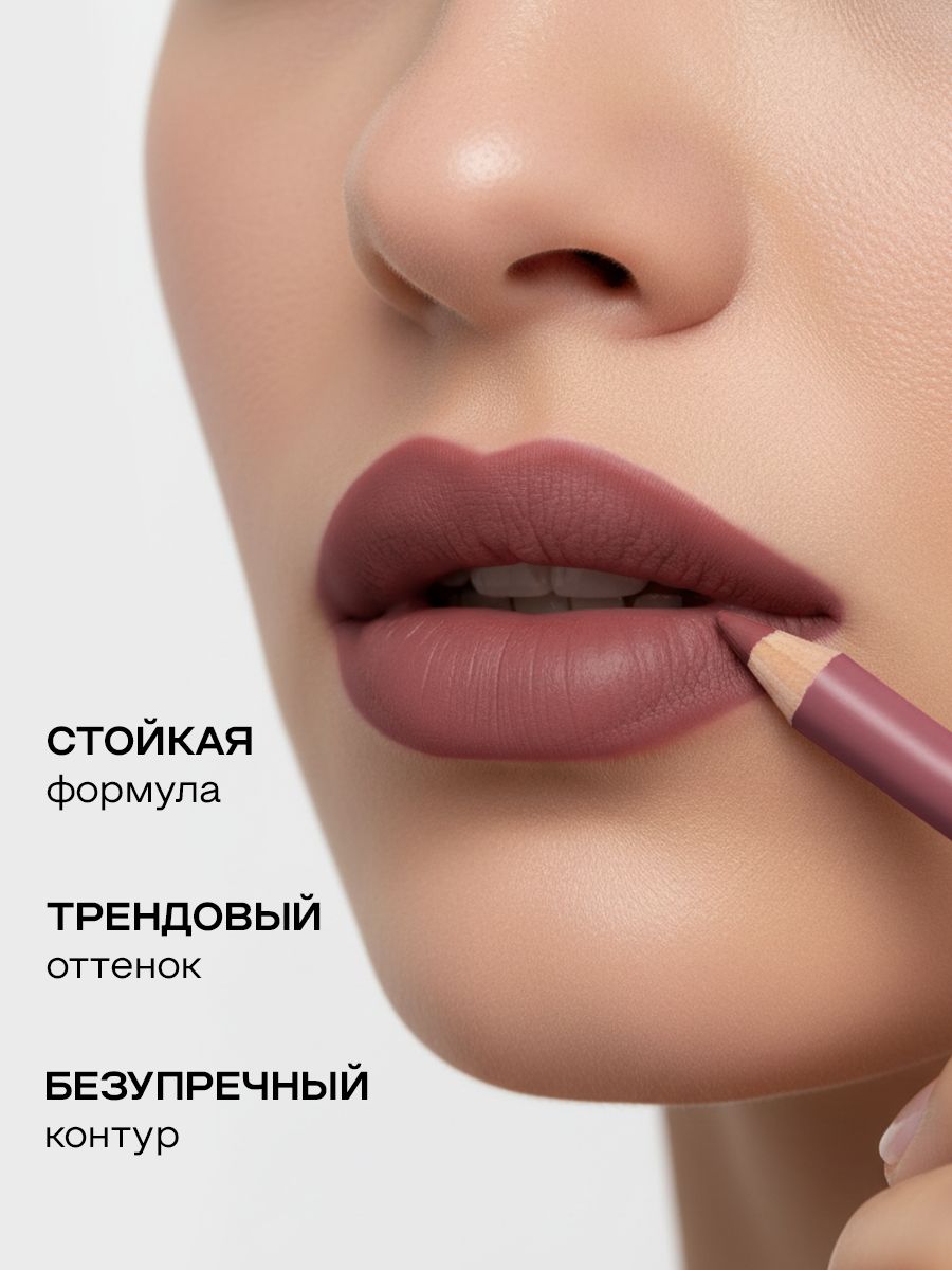 Карандаш для губ — фото 1