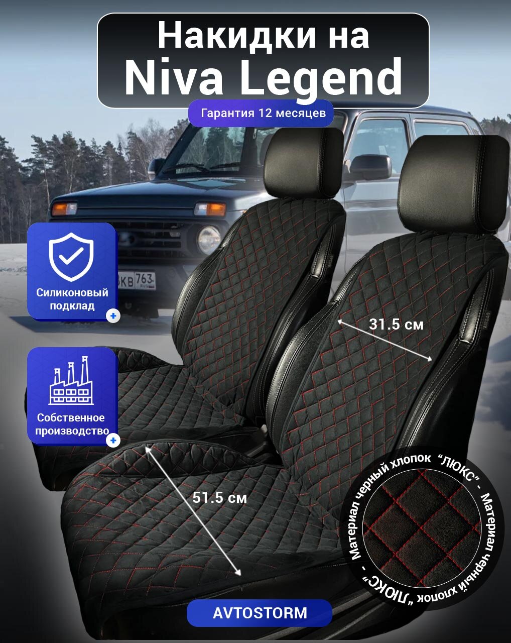 Накидка / Чехол на сиденья (центральная часть) Niva Legend / Нива Легенд