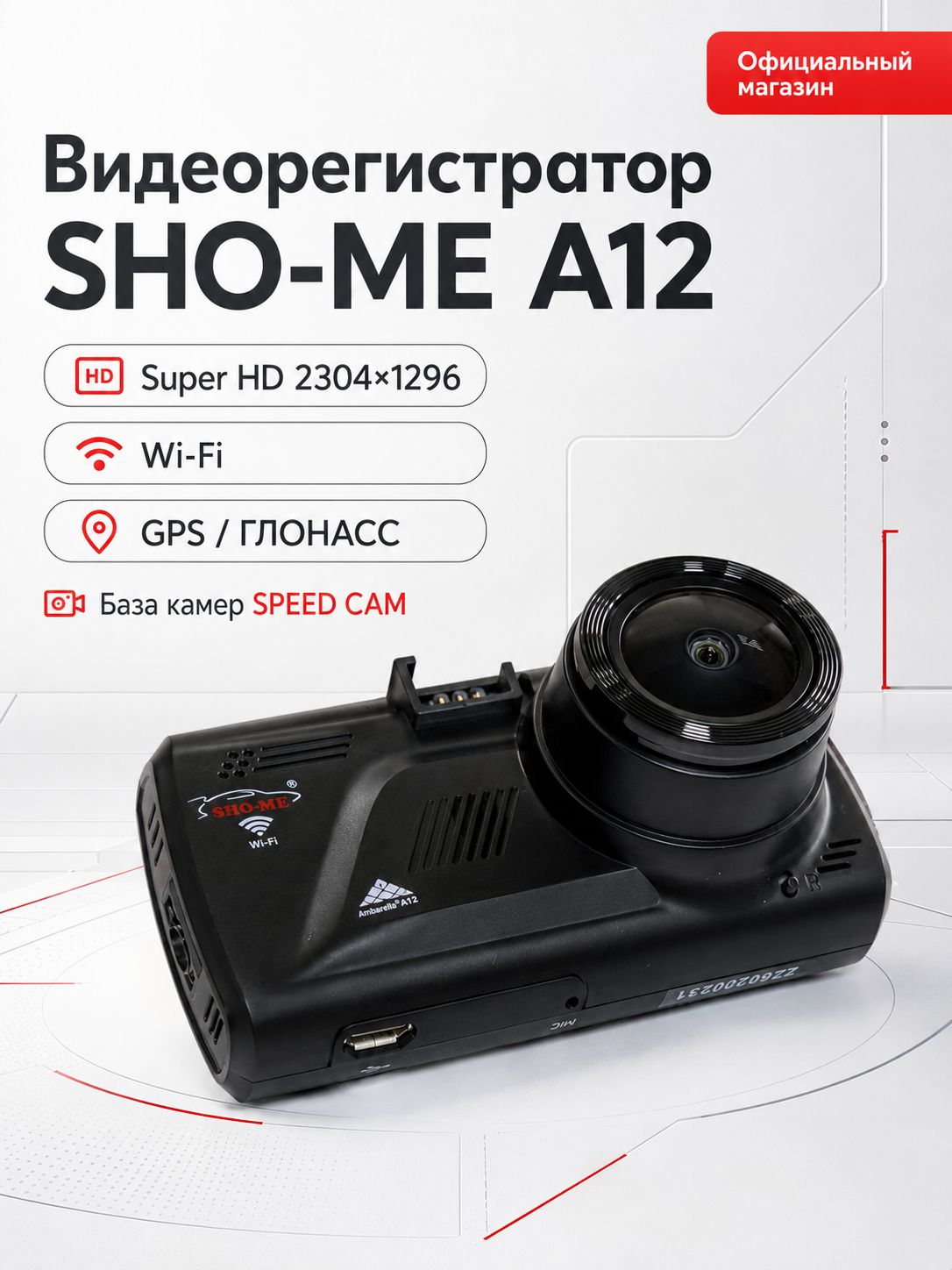 Видеорегистратор для автомобиля Sho-Me A12 с GPS/ГЛОНАСС, базой камер SPEED CAM, Wi-Fi и Super HD съемкой