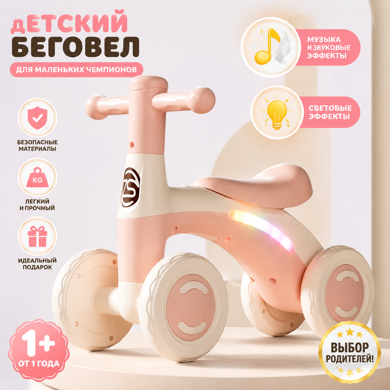 Детский самокат-балансир 1-3 лет, беговел-толокар с музыкой и светом, четырехколесный, безопасный, развивает равновесие