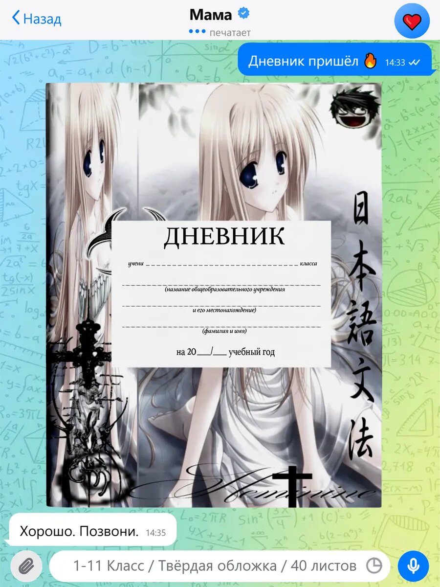 Школьный дневник с принтом Аниме