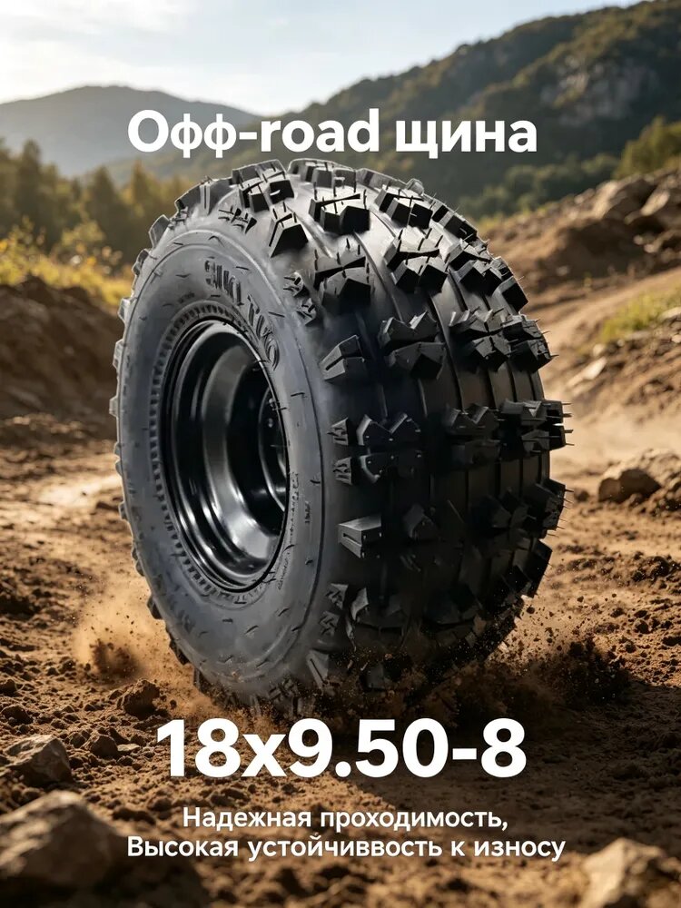 -E5015- 2-Колесо 18x9.50-8 Мотошины 135/R18