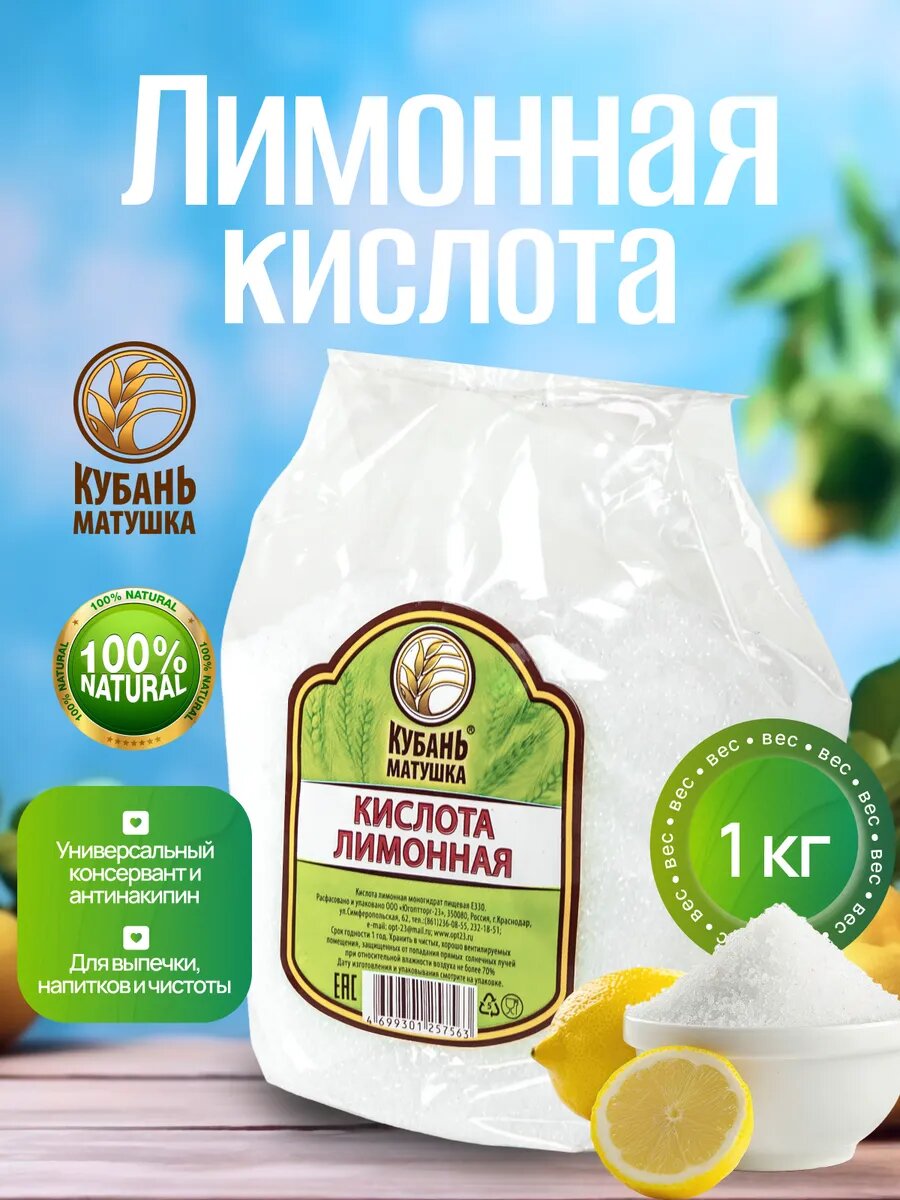 Лимонная кислота пищевая 1 кг в пакете