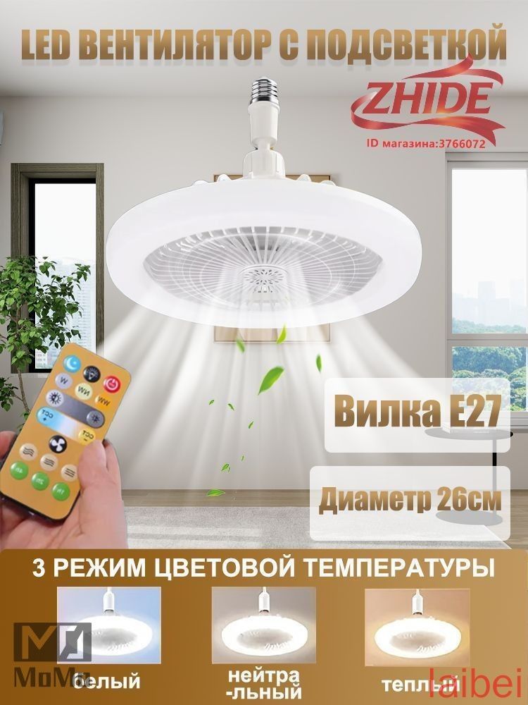 Вентилятор Люстра-вентилятор, E27, 30 Вт, Держатель лампы можно поворачивать, бежевый