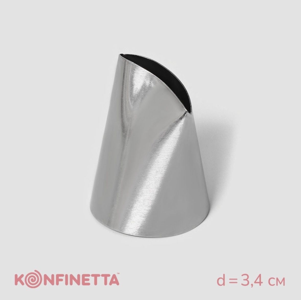 Насадка кондитерская KONFINETTA Лепесток большой , d 3.4 см, выход d 3 см, нержавеющая сталь