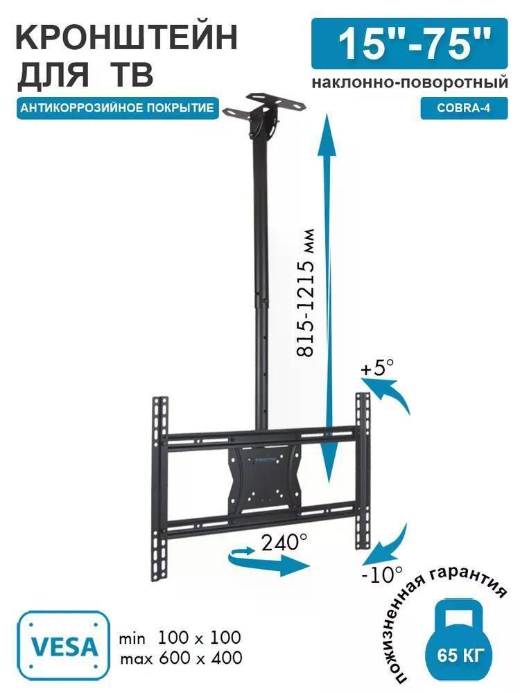 Кронштейн для телевизора Kromax COBRA-4