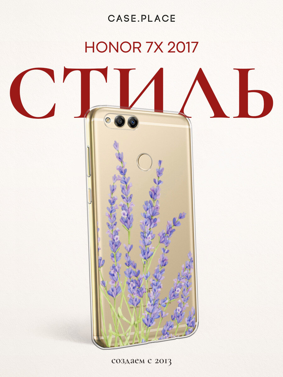 Чехол на Honor 7X 2017 / Хонор 7Х 2017 с принтом С лавандой, прозрачный