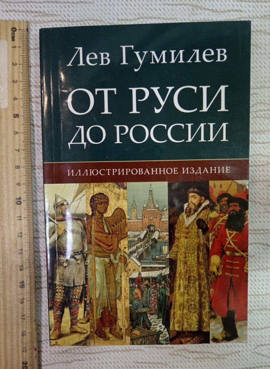 От Руси до России
