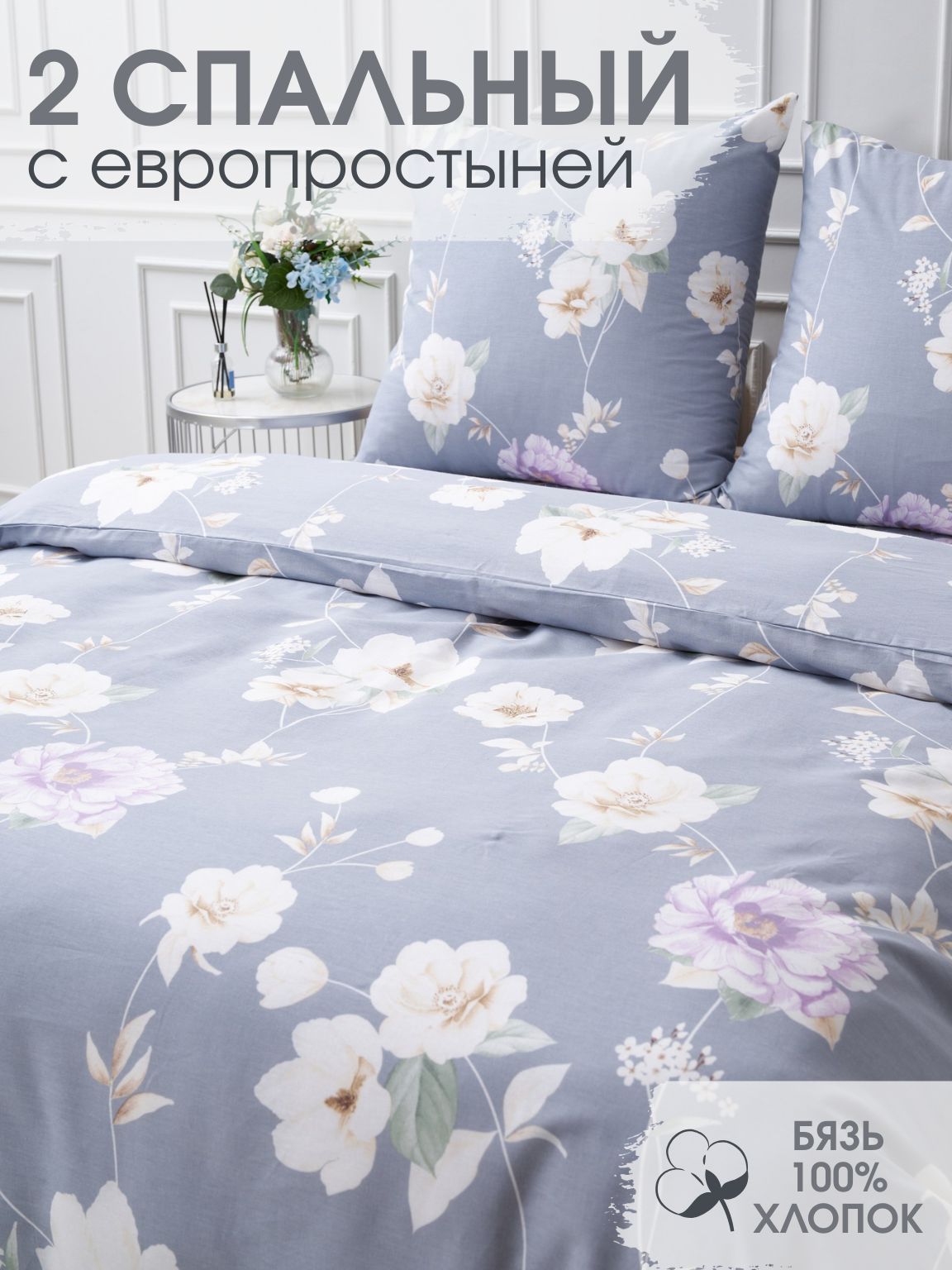 Спящий слон, Постельное белье 2 спальное, 2 наволочки 70*70, евро простыня