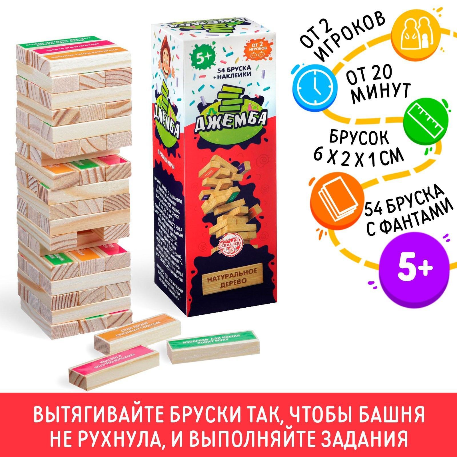 Падающая башня ЛАС играс "Джемба" с фантами, 54 бруска (аналог дженга Jenga)